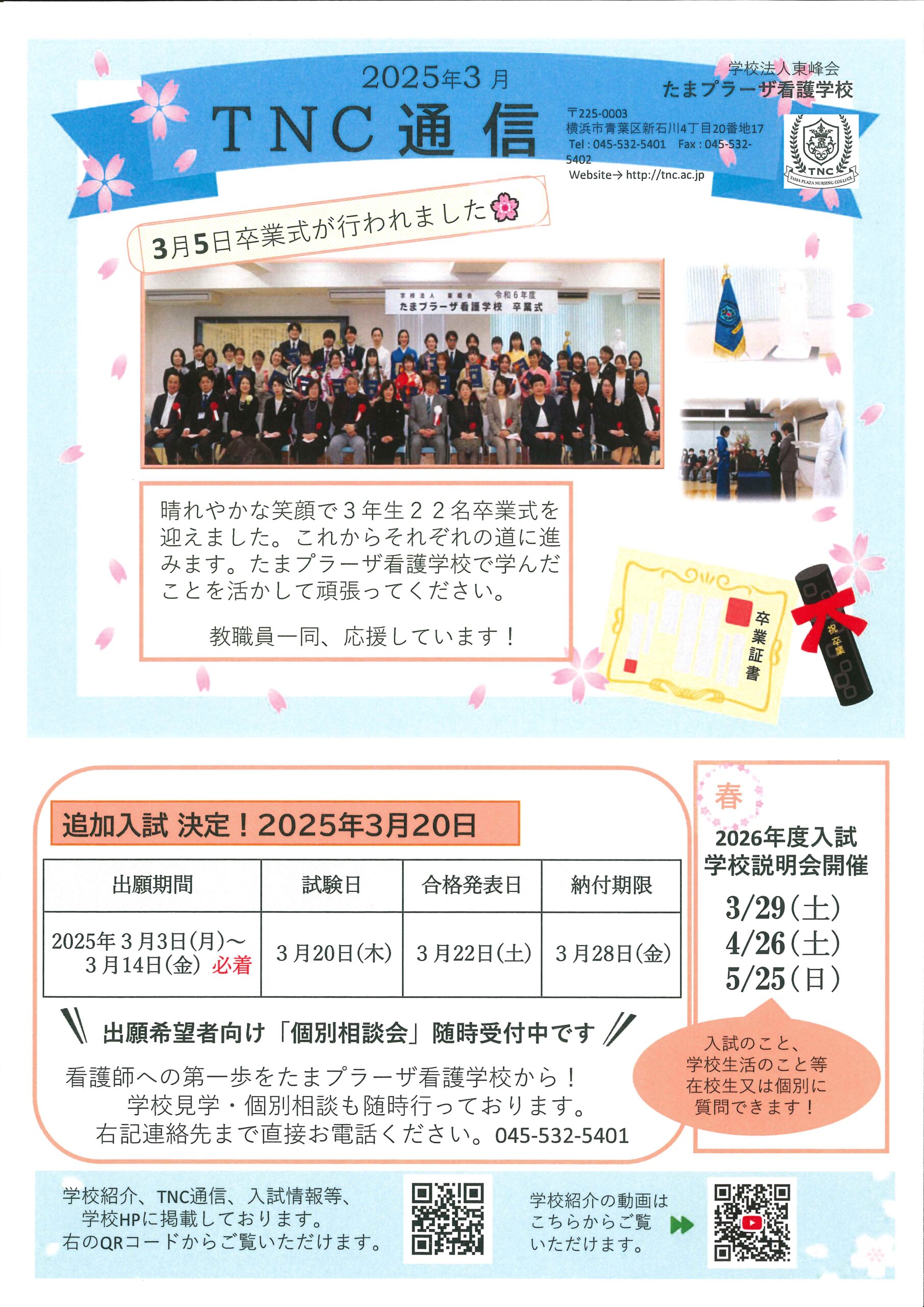 神奈川県横浜市にある看護師養成所3年課程の専門学校｜たまプラーザ看護学校